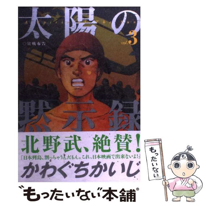 著者：かわぐち かいじ出版社：小学館サイズ：コミックISBN-10：4091870333ISBN-13：9784091870339■こちらの商品もオススメです ● ジパング（34） / かわぐち かいじ / 講談社 [コミック] ● うる星...