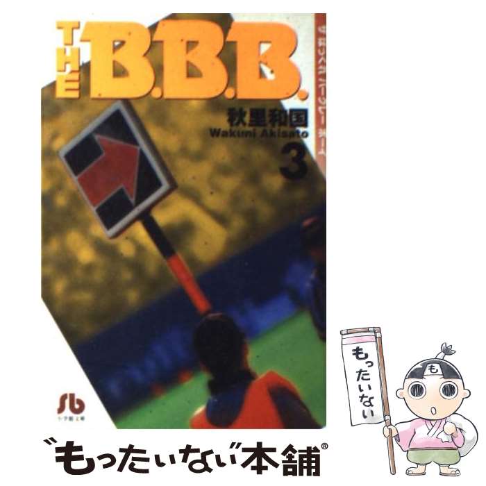 著者：秋里 和国出版社：小学館サイズ：文庫ISBN-10：4091910475ISBN-13：9784091910479■こちらの商品もオススメです ● GTO（17） / 藤沢 とおる / 講談社 [コミック] ● ドイル傑作集 二 / ...