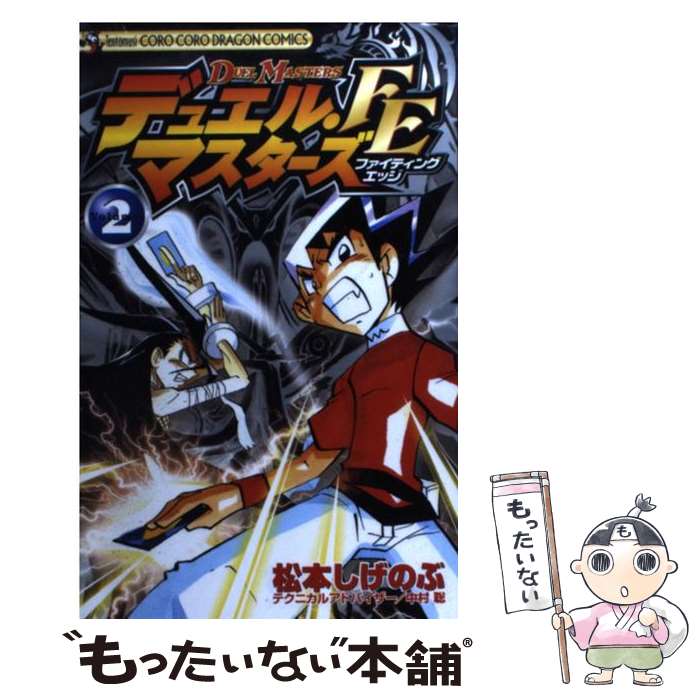 著者：松本 しげのぶ出版社：小学館サイズ：コミックISBN-10：4091400671ISBN-13：9784091400673■こちらの商品もオススメです ● 新世紀エヴァンゲリオン　（4） / 貞本 義行 / KADOKAWA/角川書店...
