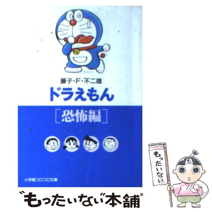 著者：藤子・F・ 不二雄出版社：小学館サイズ：文庫ISBN-10：4091940080ISBN-13：9784091940087■こちらの商品もオススメです ● 3月のライオン 1 / 羽海野 チカ / 白泉社 [コミック] ● 3月のライ...