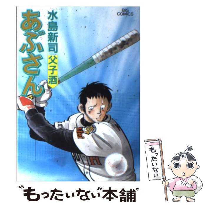 著者：水島 新司出版社：小学館サイズ：コミックISBN-10：4091861415ISBN-13：9784091861412■こちらの商品もオススメです ● 僕のヒーローアカデミア 7 / 堀越 耕平 / 集英社 [コミック] ● あぶさん...