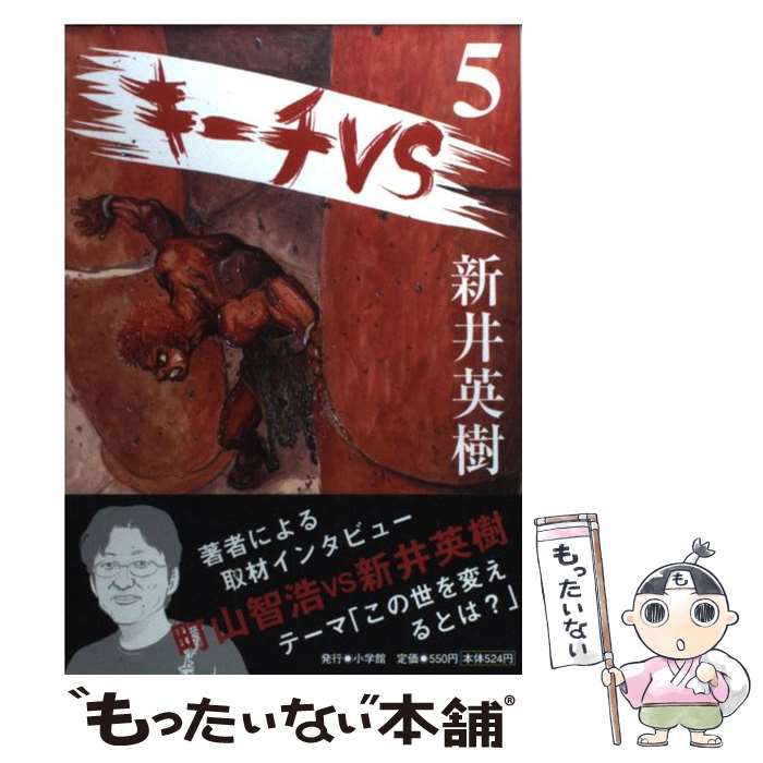 著者：新井 英樹出版社：小学館サイズ：コミックISBN-10：4091831478ISBN-13：9784091831477■こちらの商品もオススメです ● キーチVS（10） / 新井 英樹 / 小学館 [コミック] ■通常24時間以内に...