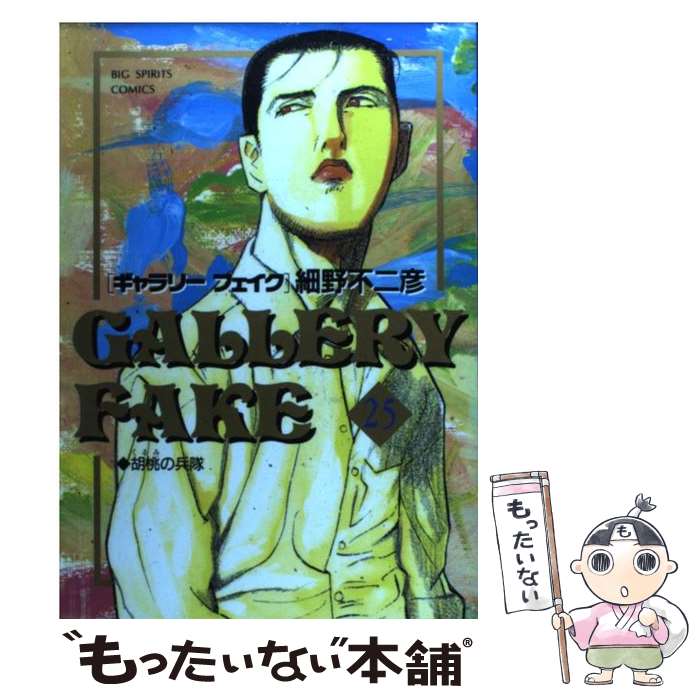 著者：細野 不二彦出版社：小学館サイズ：コミックISBN-10：4091861857ISBN-13：9784091861856■こちらの商品もオススメです ● 新世紀エヴァンゲリオン　（12） / 貞本 義行 / 角川書店 [コミック] ●...