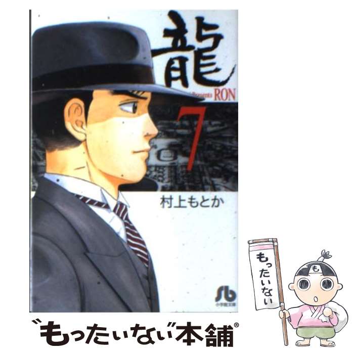 著者：村上 もとか出版社：小学館サイズ：文庫ISBN-10：4091961274ISBN-13：9784091961273■こちらの商品もオススメです ● 名探偵コナン 6 / 青山 剛昌 / 小学館 [コミック] ● 名探偵コナン 17 ...
