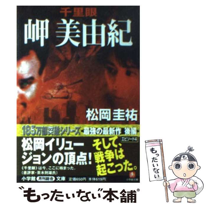 著者：松岡 圭祐出版社：小学館サイズ：文庫ISBN-10：4094032584ISBN-13：9784094032581■こちらの商品もオススメです ● ST　警視庁科学特捜班　黒いモスクワ / 今野 敏 / 講談社 [文庫] ● ブルーマ...