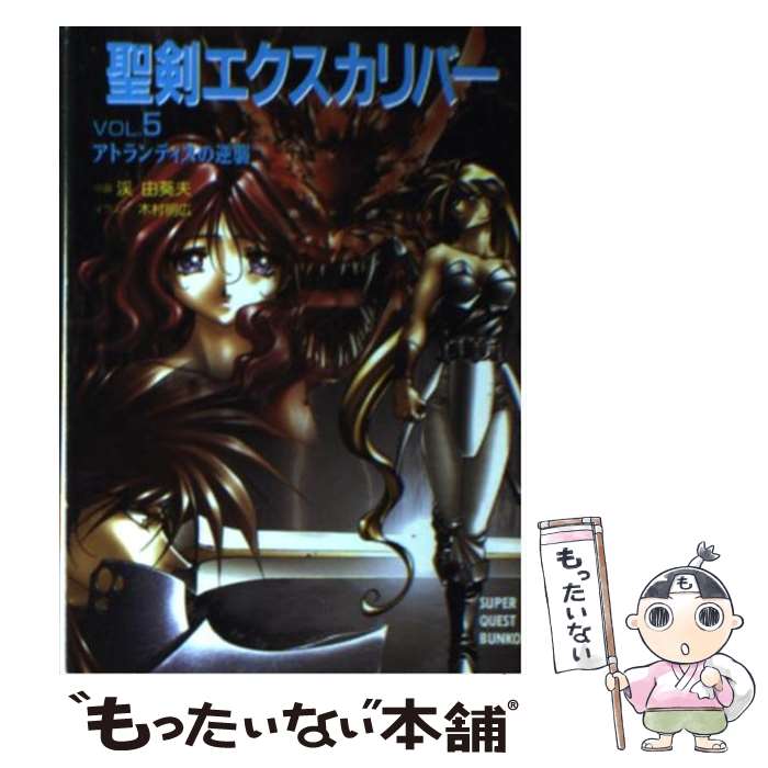 著者：渓 由葵夫出版社：小学館サイズ：文庫ISBN-10：4094403655ISBN-13：9784094403657■こちらの商品もオススメです ● 聖剣エクスカリバー Vol 4/ 渓由葵夫 / 渓 由葵夫, 木村 明広 / 小学館 ...