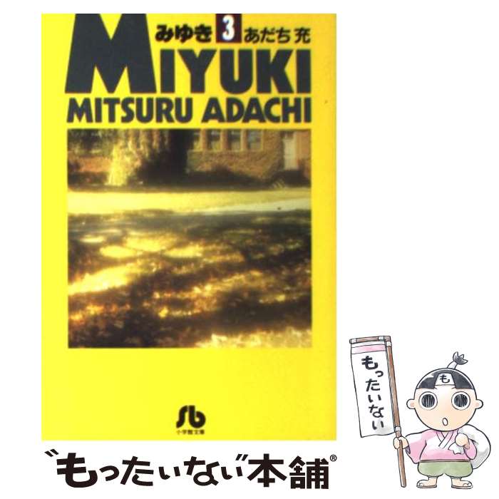 著者：あだち 充出版社：小学館サイズ：文庫ISBN-10：4091930069ISBN-13：9784091930064■こちらの商品もオススメです ● 空母いぶき（10) / 小学館サービス [コミック] ● BANANA FISH（7）...