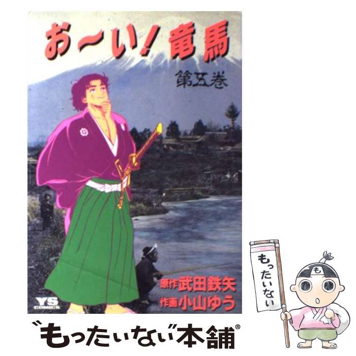 著者：小山 ゆう出版社：小学館サイズ：ペーパーバックISBN-10：4091510159ISBN-13：9784091510150■こちらの商品もオススメです ● にぎやかな未来 / 筒井 康隆 / KADOKAWA [文庫] ● 頭文字D...