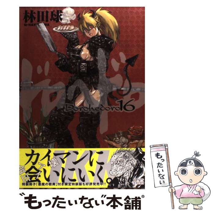 著者：林田 球出版社：小学館サイズ：コミックISBN-10：4091882889ISBN-13：9784091882882■こちらの商品もオススメです ● 進撃の巨人（10） / 諫山 創 / 講談社 [コミック] ● 僕のヒーローアカデミ...