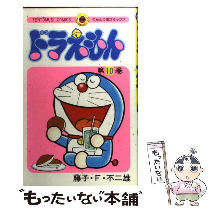 著者：藤子・F・ 不二雄出版社：小学館サイズ：コミックISBN-10：4091400108ISBN-13：9784091400109■こちらの商品もオススメです ● 名探偵コナン 3 / 青山 剛昌 / 小学館 [コミック] ● ハリー・ポ...
