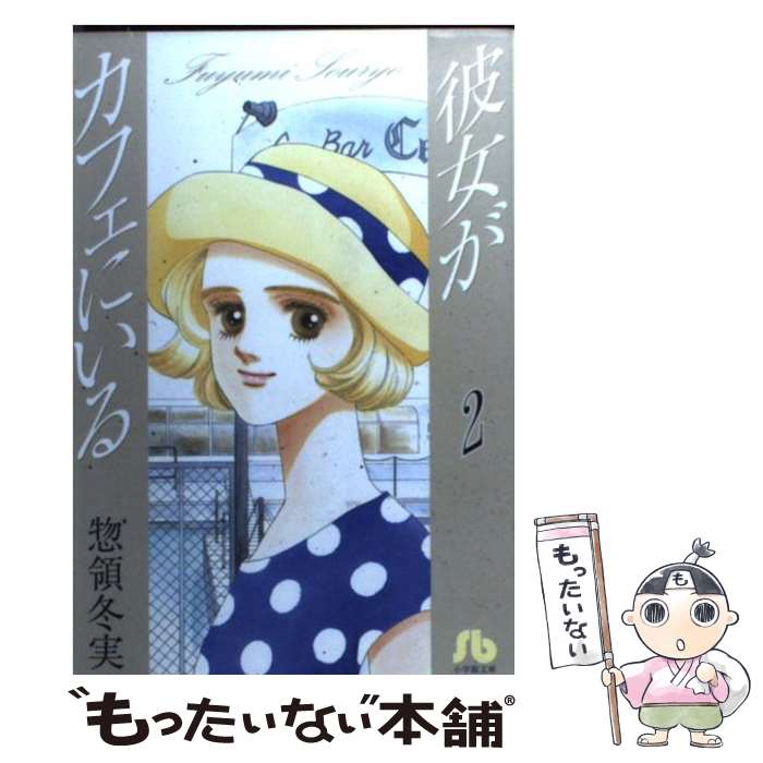 著者：惣領 冬実出版社：小学館サイズ：文庫ISBN-10：4091910289ISBN-13：9784091910288■こちらの商品もオススメです ● そして、死刑は執行された　続 / 合田 士郎 / 恒友出版 [単行本] ● カラフル ...