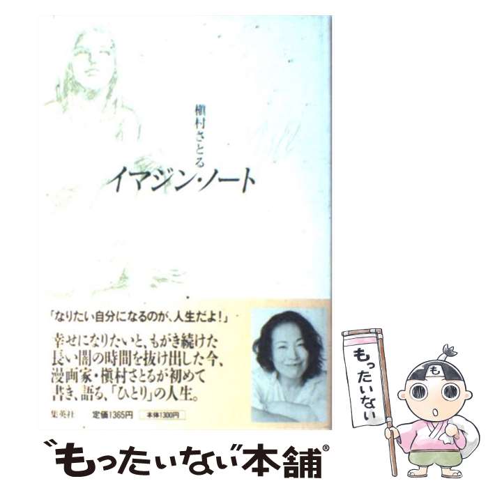 著者：槙村 さとる出版社：集英社サイズ：単行本ISBN-10：4087802795ISBN-13：9784087802795■こちらの商品もオススメです ● 大人のおしゃれDo！　＆　Don’t / 地曳 いく子, 槇村 さとる / 集英社...