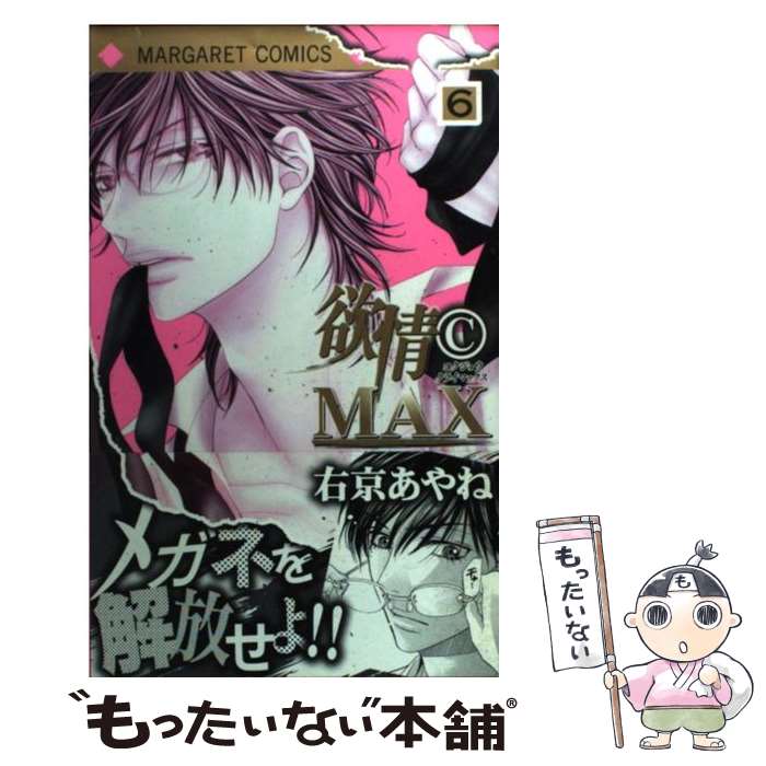 著者：右京 あやね出版社：集英社サイズ：コミックISBN-10：4088460901ISBN-13：9784088460901■こちらの商品もオススメです ● ゆびさきと恋々（4） / 森下 suu / 講談社 [コミック] ● ゆびさきと...