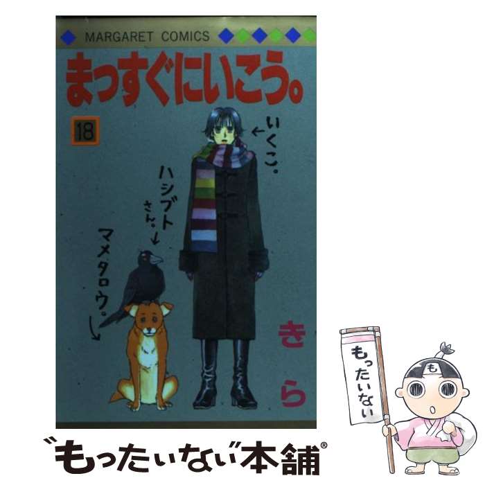著者：きら出版社：集英社サイズ：コミックISBN-10：4088471709ISBN-13：9784088471709■こちらの商品もオススメです ● 女はギャップ / 名越康文 / 扶桑社 [文庫] ● まっすぐにいこう。（11） / き...