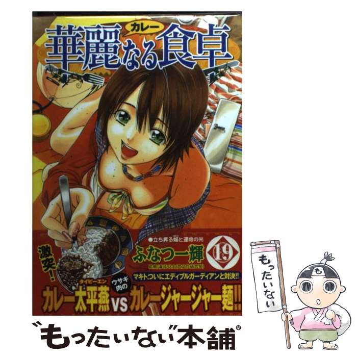 著者：ふなつ 一輝, 森枝 卓士出版社：集英社サイズ：コミックISBN-10：4088770277ISBN-13：9784088770277■こちらの商品もオススメです ● 華麗なる食卓（17） / ふなつ 一輝, 森枝 卓士 / 集英社 ...