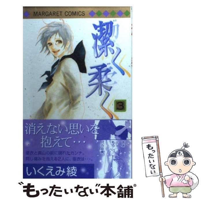著者：いくえみ 綾出版社：集英社サイズ：コミックISBN-10：4088460731ISBN-13：9784088460734■こちらの商品もオススメです ● WANDERING / JO1 / JO1 / LAPONE ENTERTAIN...