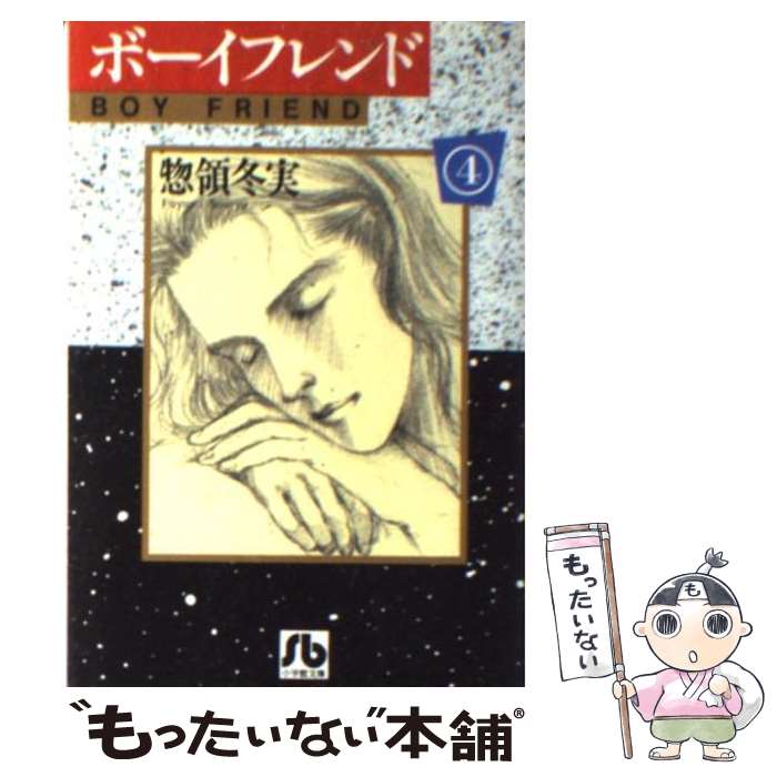 著者：惣領 冬実出版社：小学館サイズ：文庫ISBN-10：4091910246ISBN-13：9784091910240■こちらの商品もオススメです ● ちはやふる（13） / 末次 由紀 / 講談社 [コミック] ● 砂時計（6） / 芦...