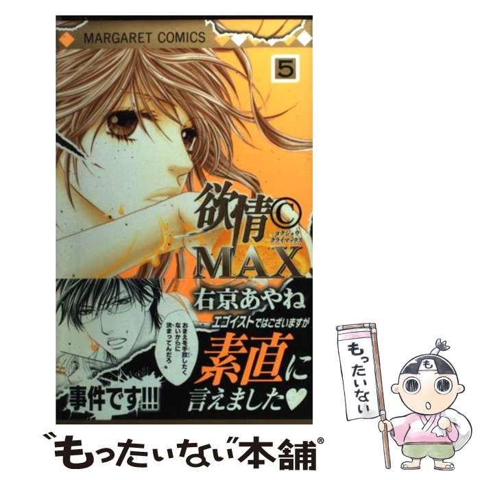 著者：右京 あやね出版社：集英社サイズ：コミックISBN-10：4088460669ISBN-13：9784088460666■こちらの商品もオススメです ● ゆびさきと恋々（4） / 森下 suu / 講談社 [コミック] ● ゆびさきと...