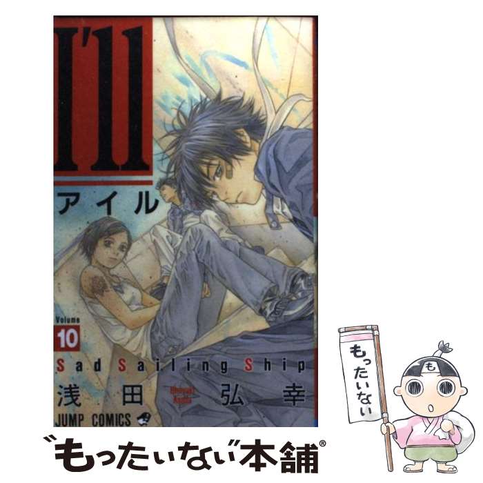 著者：浅田 弘幸出版社：集英社サイズ：コミックISBN-10：4088731433ISBN-13：9784088731438■こちらの商品もオススメです ● I’ll（7） / 浅田 弘幸 / 集英社 [コミック] ● I’ll（9） / ...