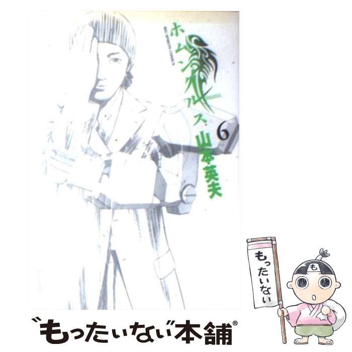 著者：山本 英夫出版社：小学館サイズ：コミックISBN-10：4091870767ISBN-13：9784091870766■こちらの商品もオススメです ● 20世紀少年（4） / 浦沢 直樹 / 小学館 [コミック] ● 20世紀少年（6...