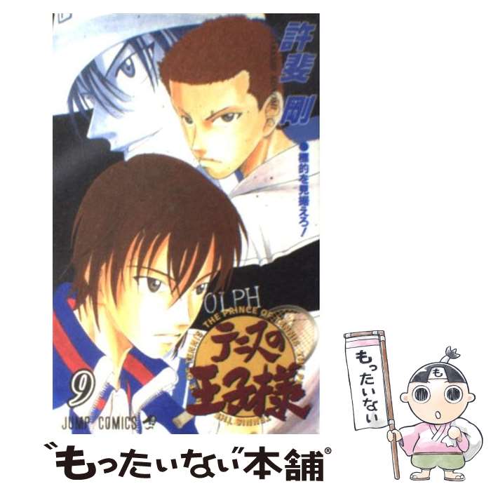 著者：許斐 剛出版社：集英社サイズ：コミックISBN-10：4088731395ISBN-13：9784088731391■こちらの商品もオススメです ● 徳川家康（11） / 山岡 荘八 / 講談社 [文庫] ● 徳川家康（20） / 山...