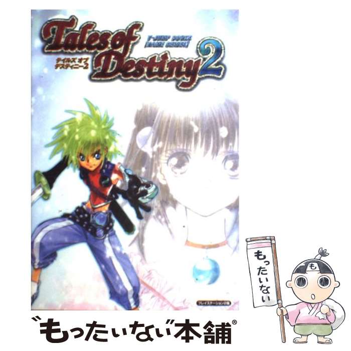 著者：Vジャンプ編集部出版社：集英社サイズ：単行本ISBN-10：4087792064ISBN-13：9784087792065■こちらの商品もオススメです ● テイルズオブデスティニー2（3） / 結城 聖, いのまた むつみ, 松竹 徳...