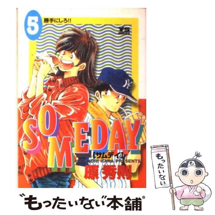 著者：原 秀則出版社：小学館サイズ：コミックISBN-10：4091521851ISBN-13：9784091521859■こちらの商品もオススメです ● 斬魔大聖デモンベイン（機神胎動） / 古橋 秀之, Niθ, 鋼屋 ジン / KAD...