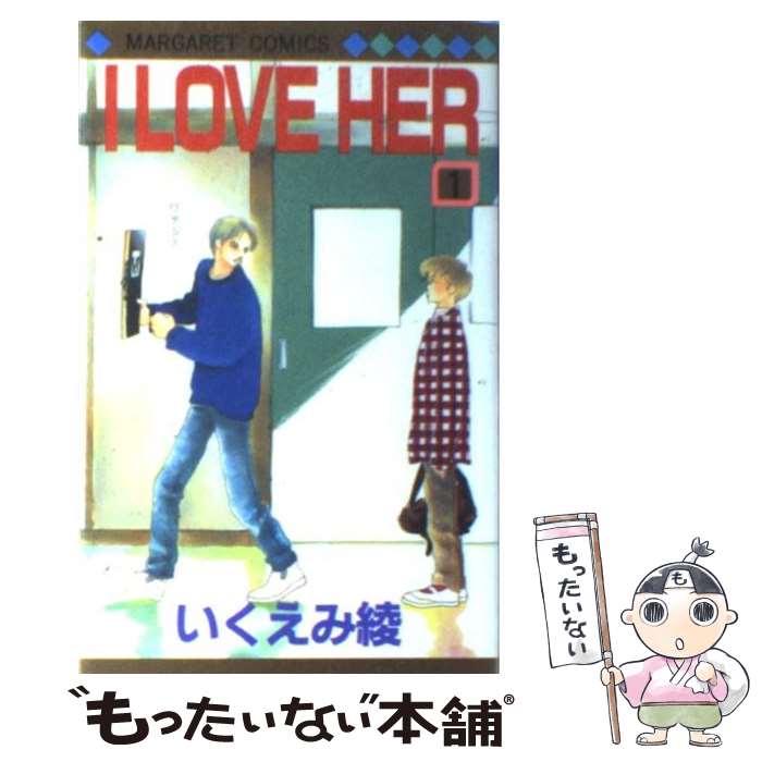 著者：いくえみ 綾出版社：集英社サイズ：コミックISBN-10：4088480996ISBN-13：9784088480992■こちらの商品もオススメです ● 愛があればいーのだ（1） / いくえみ 綾 / 集英社 [新書] ● I　lov...
