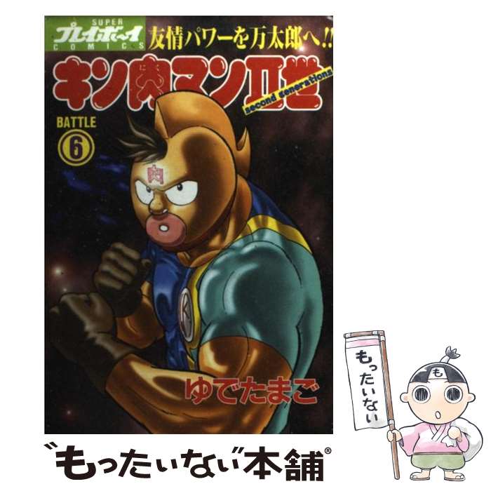 著者：ゆでたまご出版社：集英社サイズ：コミックISBN-10：4088573714ISBN-13：9784088573717■こちらの商品もオススメです ● キン肉マン2世（1） / ゆでたまご / 集英社 [コミック] ● 贅沢三昧したい...