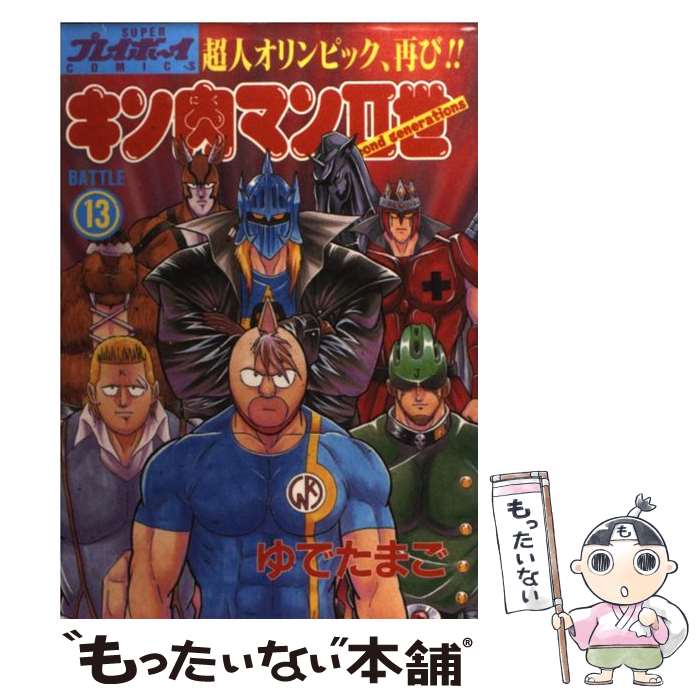 著者：ゆでたまご出版社：集英社サイズ：コミックISBN-10：4088573781ISBN-13：9784088573786■こちらの商品もオススメです ● キン肉マン2世（7） / ゆでたまご / 集英社 [コミック] ● キン肉マン2世...