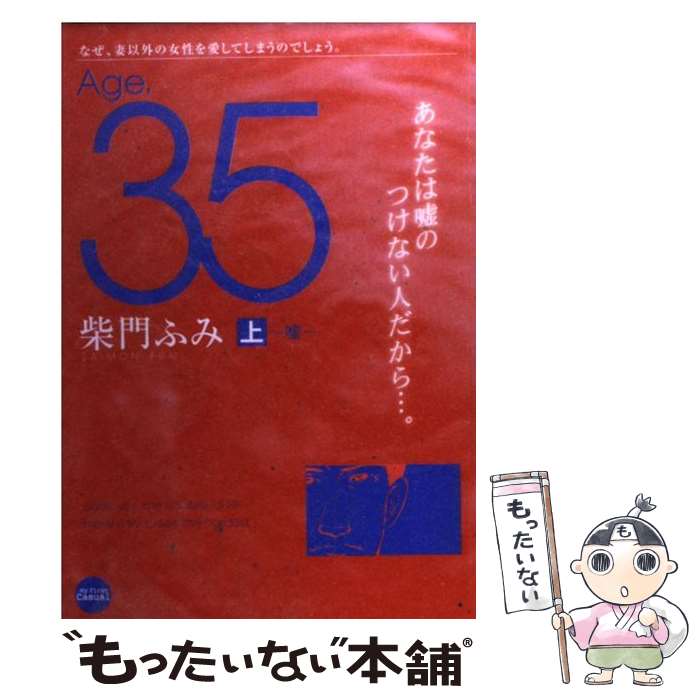 著者：柴門 ふみ出版社：小学館サイズ：コミックISBN-10：4091610153ISBN-13：9784091610157■通常24時間以内に出荷可能です。※繁忙期やセール等、ご注文数が多い日につきましては　発送まで48時間かかる場合があ...