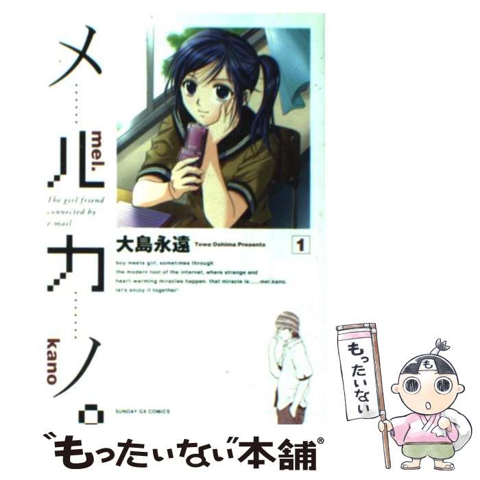 著者：大島 永遠出版社：小学館サイズ：コミックISBN-10：4091570488ISBN-13：9784091570482■通常24時間以内に出荷可能です。※繁忙期やセール等、ご注文数が多い日につきましては　発送まで48時間かかる場合があ...