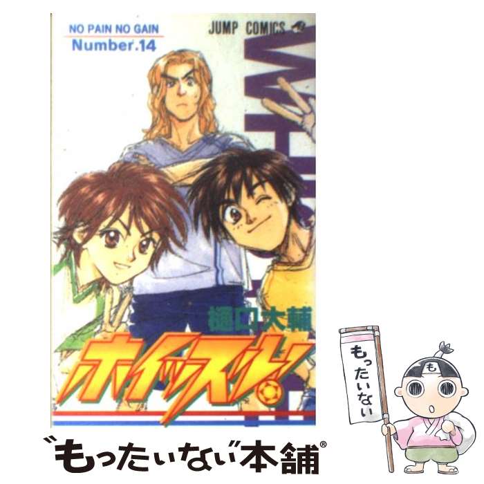 著者：樋口 大輔出版社：集英社サイズ：コミックISBN-10：4088730437ISBN-13：9784088730431■こちらの商品もオススメです ● ホイッスル！（10） / 樋口 大輔 / 集英社 [コミック] ● ホイッスル！（...