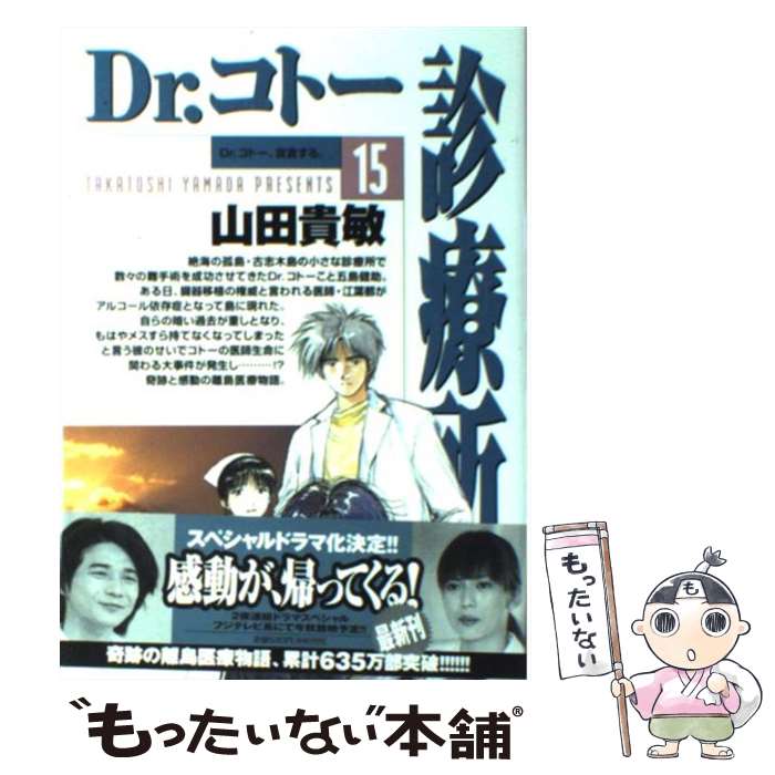 著者：山田 貴敏出版社：小学館サイズ：コミックISBN-10：4091531253ISBN-13：9784091531254■こちらの商品もオススメです ● 名探偵コナン 12 / 青山 剛昌 / 小学館 [コミック] ● 名探偵コナン 3...