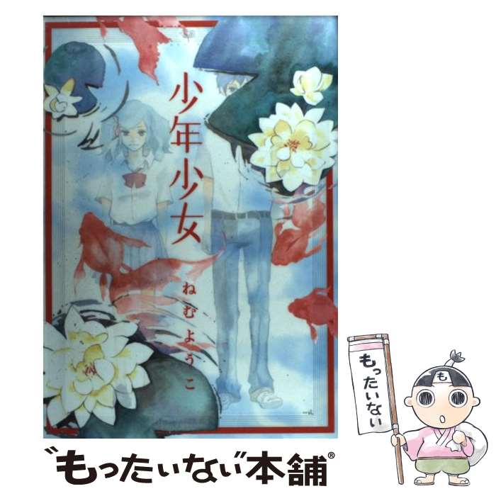 著者：ねむ ようこ出版社：小学館サイズ：コミックISBN-10：4091670474ISBN-13：9784091670472■こちらの商品もオススメです ● 三代目薬屋久兵衛（3） / ねむ ようこ / 祥伝社 [コミック] ● Blu－...