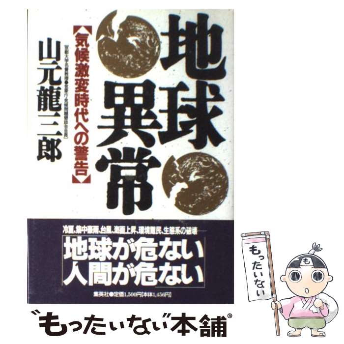 著者：山元 龍三郎出版社：集英社サイズ：単行本ISBN-10：4087830616ISBN-13：9784087830613■通常24時間以内に出荷可能です。※繁忙期やセール等、ご注文数が多い日につきましては　発送まで48時間かかる場合があ...