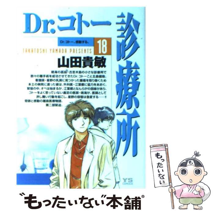 著者：山田 貴敏出版社：小学館サイズ：コミックISBN-10：4091531288ISBN-13：9784091531285■こちらの商品もオススメです ● 名探偵コナン 3 / 青山 剛昌 / 小学館 [コミック] ● 名探偵コナン 4 ...