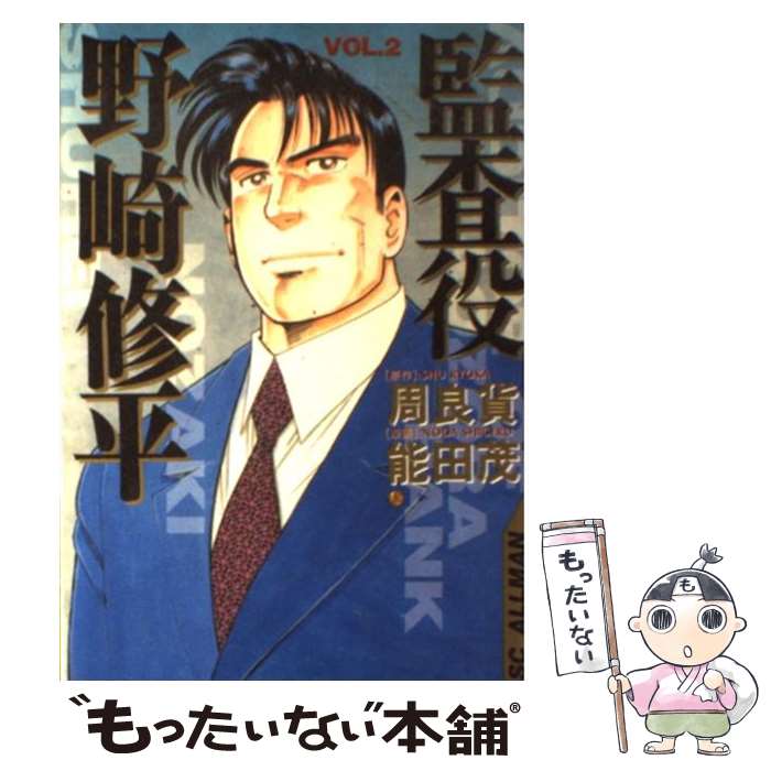 著者：能田 茂出版社：集英社サイズ：コミックISBN-10：4088782658ISBN-13：9784088782652■こちらの商品もオススメです ● MASTERキートン Reマスター / 浦沢 直樹, 長崎 尚志 / 小学館 [コミ...