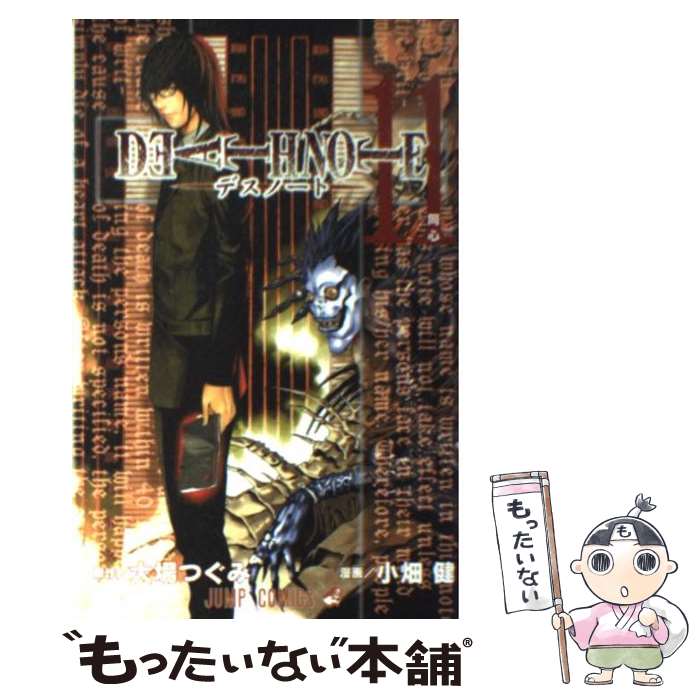 著者：小畑 健出版社：集英社サイズ：コミックISBN-10：4088740416ISBN-13：9784088740416■こちらの商品もオススメです ● ハリー・ポッターとアズカバンの囚人 / J.K.ローリング, 松岡 佑子, J.K....