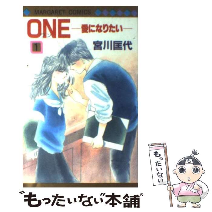 著者：宮川 匡代出版社：集英社サイズ：単行本ISBN-10：4088492528ISBN-13：9784088492520■こちらの商品もオススメです ● One（5） / 宮川 匡代 / 集英社 [ペーパーバック] ● One（6） / ...