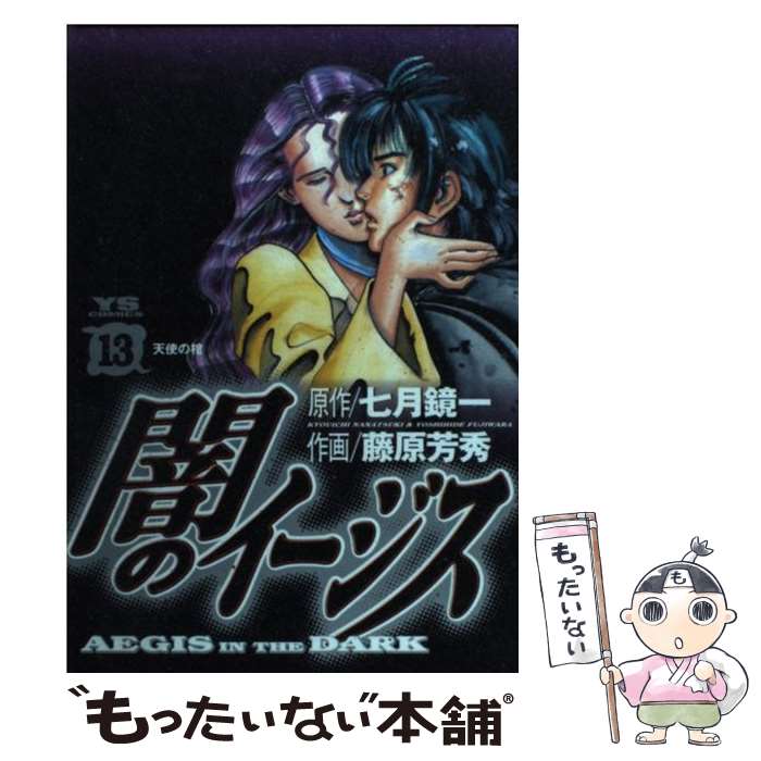 著者：藤原 芳秀出版社：小学館サイズ：コミックISBN-10：4091530230ISBN-13：9784091530233■通常24時間以内に出荷可能です。※繁忙期やセール等、ご注文数が多い日につきましては　発送まで48時間かかる場合があ...