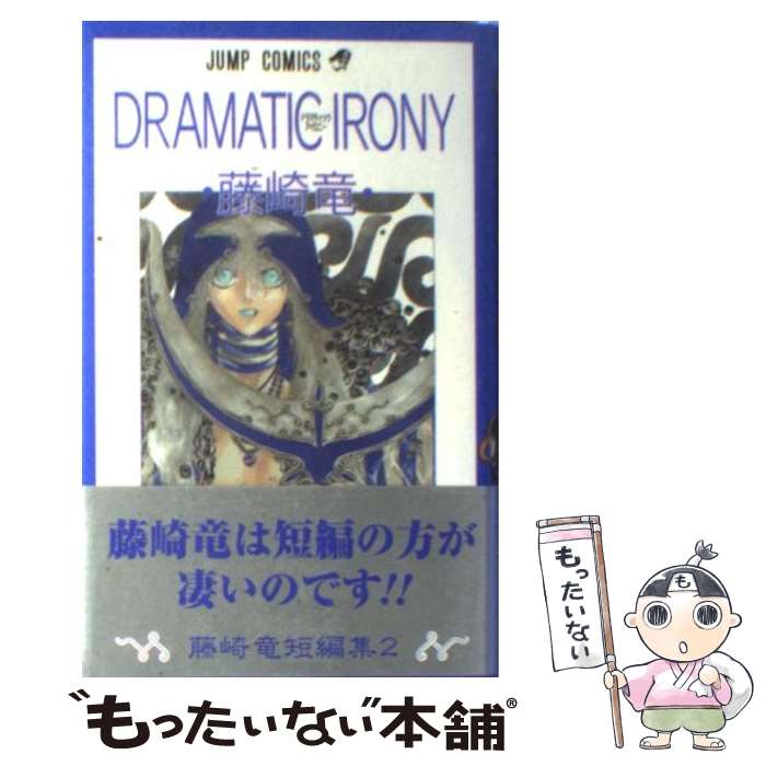 著者：藤崎 竜出版社：集英社サイズ：コミックISBN-10：4088730933ISBN-13：9784088730936■こちらの商品もオススメです ● 約束のネバーランド 8 / 出水 ぽすか / 集英社 [コミック] ● 新世紀エヴァ...