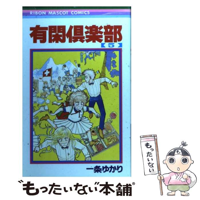 著者：一条 ゆかり出版社：集英社サイズ：コミックISBN-10：4088533402ISBN-13：9784088533407■こちらの商品もオススメです ● ONE PIECE 23 / 尾田 栄一郎 / 集英社 [コミック] ● ONE...