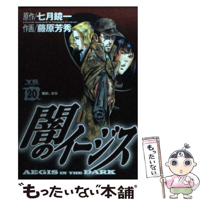 著者：藤原 芳秀出版社：小学館サイズ：コミックISBN-10：4091530303ISBN-13：9784091530301■通常24時間以内に出荷可能です。※繁忙期やセール等、ご注文数が多い日につきましては　発送まで48時間かかる場合があ...
