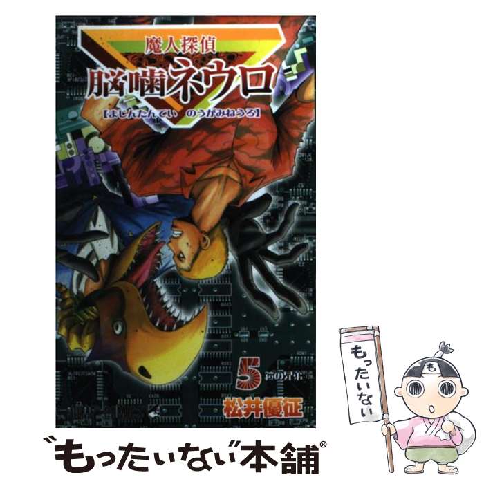 著者：松井 優征出版社：集英社サイズ：コミックISBN-10：4088740432ISBN-13：9784088740430■こちらの商品もオススメです ● 新世紀エヴァンゲリオン　（11） / 貞本 義行, カラー / 角川書店 [コミッ...