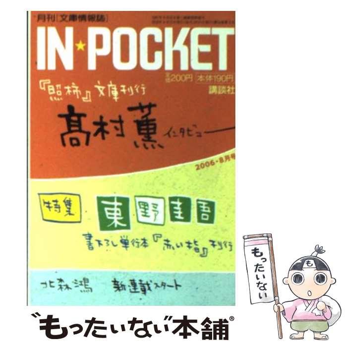 著者：講談社出版社：講談社サイズ：文庫ISBN-10：4060604860ISBN-13：9784060604866■通常24時間以内に出荷可能です。※繁忙期やセール等、ご注文数が多い日につきましては　発送まで48時間かかる場合があります。...