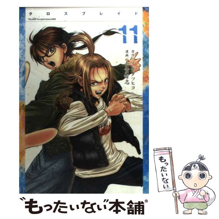 著者：士貴 智志出版社：講談社サイズ：コミックISBN-10：4063762386ISBN-13：9784063762389■こちらの商品もオススメです ● XBLADE（9） / 士貴 智志 / 講談社 [コミック] ● XBLADE（8...