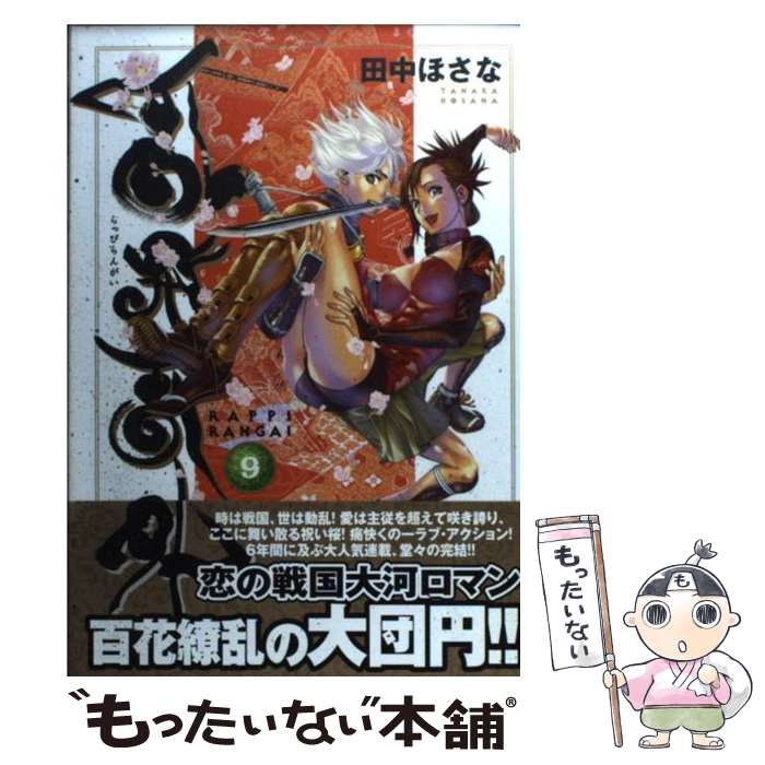 著者：田中 ほさな出版社：講談社サイズ：コミックISBN-10：4063762688ISBN-13：9784063762686■こちらの商品もオススメです ● ロードス島戦記（4） / 水野 良, 出渕 裕 / KADOKAWA [文庫] ...