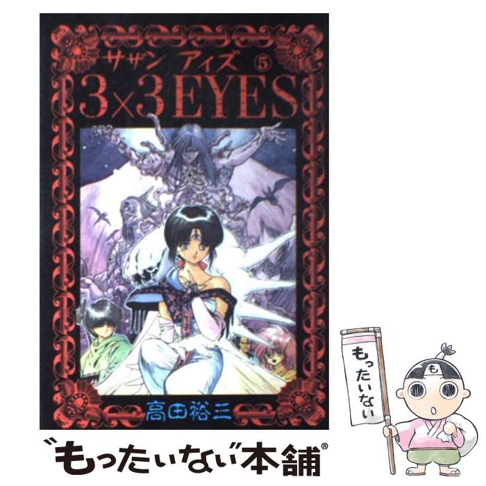 著者：高田 裕三出版社：講談社サイズ：コミックISBN-10：4061022075ISBN-13：9784061022072■こちらの商品もオススメです ● ハリー・ポッターと賢者の石 / J.K.ローリング, J.K.Rowling, 松...