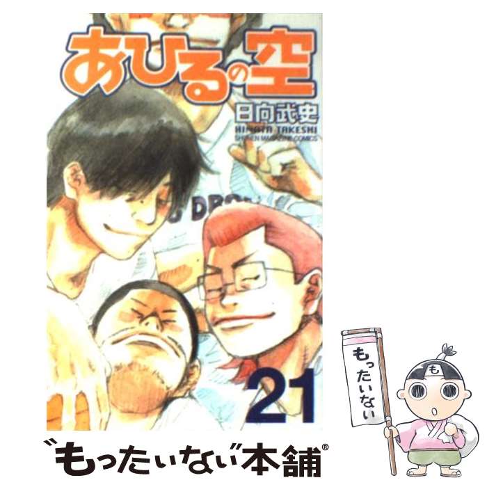 著者：日向 武史出版社：講談社サイズ：コミックISBN-10：4063840379ISBN-13：9784063840377■こちらの商品もオススメです ● 名探偵コナン 12 / 青山 剛昌 / 小学館 [コミック] ● 名探偵コナン 3...